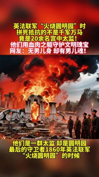 1900第二次火烧圆明园真相_联军为何再次纵火-第2张图片-山城妙识