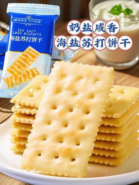 苏打饼干怎么做_苏打饼干为什么酥脆-第3张图片-山城妙识