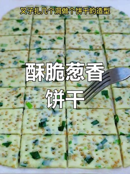 苏打饼干怎么做_苏打饼干为什么酥脆-第2张图片-山城妙识