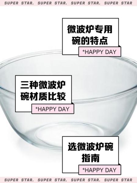 微波炉加热用什么碗最安全_微波炉专用碗推荐-第1张图片-山城妙识