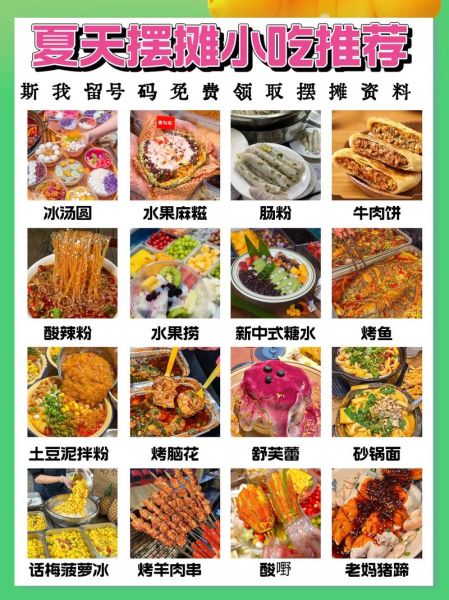 最简单的街头小吃怎么做_新手摆摊卖什么最火-第1张图片-山城妙识