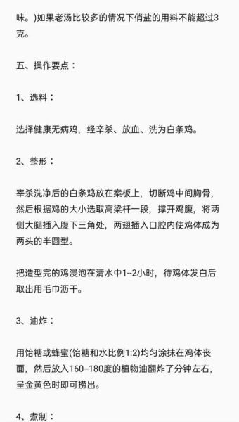 正宗烧鸡怎么做_家庭版烧鸡配方-第3张图片-山城妙识