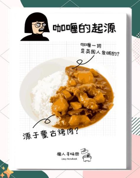 咖喱咖喱怎么做_咖喱咖喱歌词背后故事-第2张图片-山城妙识