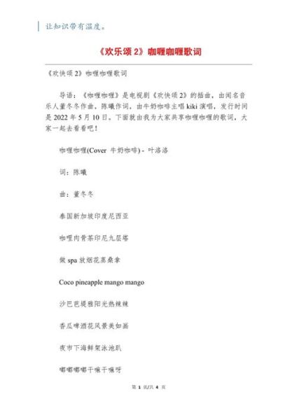 咖喱咖喱怎么做_咖喱咖喱歌词背后故事-第1张图片-山城妙识