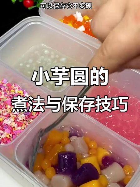 芋圆煮多久才熟_芋圆煮多久可以煮熟-第3张图片-山城妙识