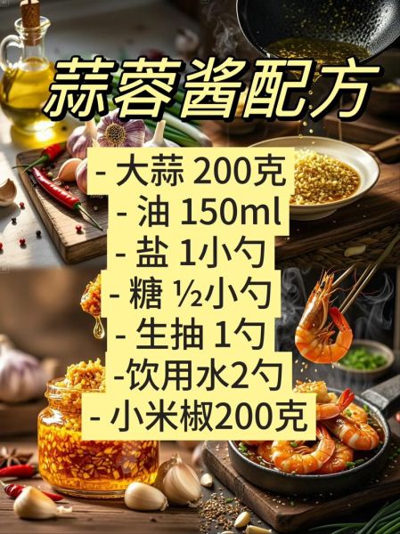 秘制蒜蓉酱怎么做_蒜蓉酱保存多久-第2张图片-山城妙识