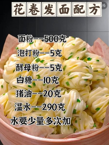 花卷怎么和面松软_花卷和面的水温是多少-第2张图片-山城妙识