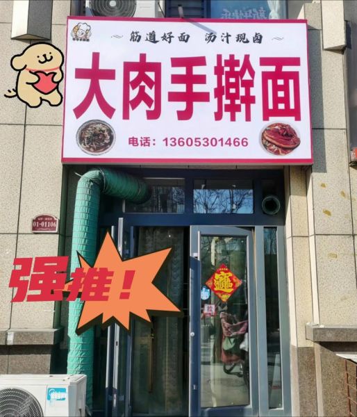 手擀面招牌怎么设计_手擀面门头用什么颜色最显眼-第2张图片-山城妙识