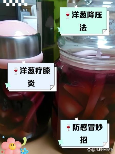 洋葱泡葡萄酒的禁忌_什么人不能喝-第3张图片-山城妙识