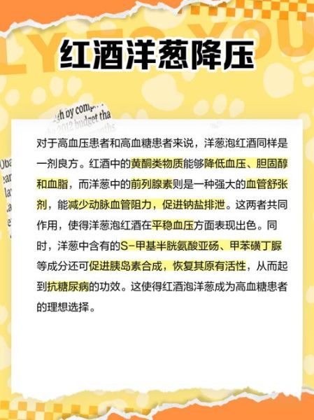 洋葱泡葡萄酒的禁忌_什么人不能喝-第2张图片-山城妙识