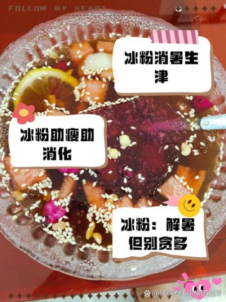 冰粉的功效与禁忌_孕妇能吃冰粉吗-第2张图片-山城妙识
