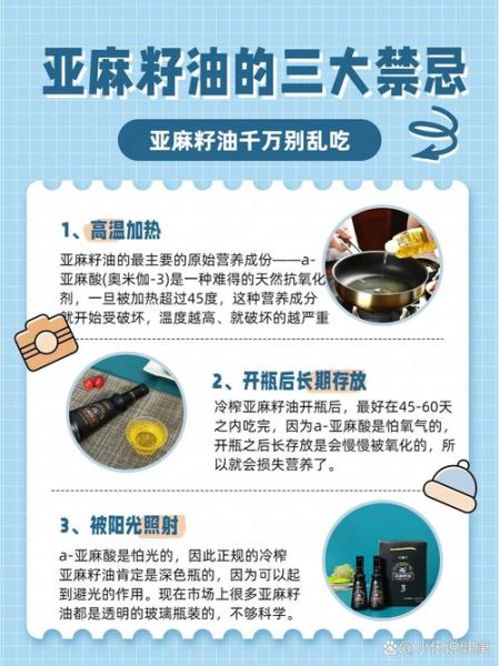 亚麻籽油怎么吃_亚麻籽油正确食用方法-第1张图片-山城妙识 亚麻籽油怎么吃_亚麻籽油正确食用方法-第1张图片-山城妙识