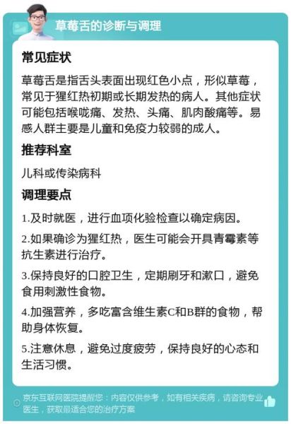 草莓舌是什么原因造成的_怎么判断是不是猩红热-第2张图片-山城妙识