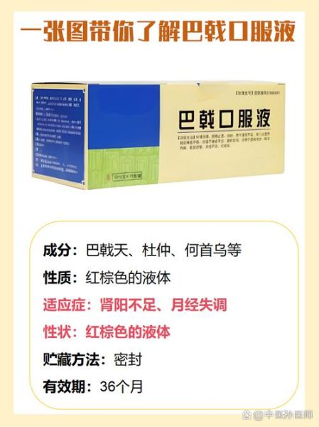 巴戟口服液的功效与作用_巴戟口服液适合什么人吃-第1张图片-山城妙识