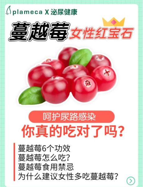 澳洲蔓越莓的功效与作用_女性尿路感染可以吃吗-第1张图片-山城妙识