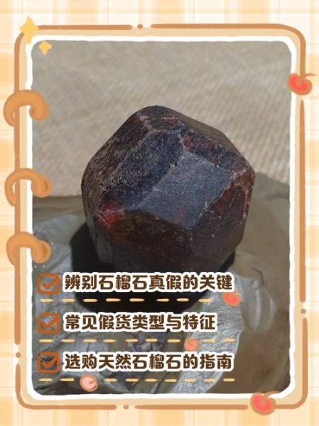 石榴石真假怎么辨别_石榴石真假鉴别方法-第3张图片-山城妙识