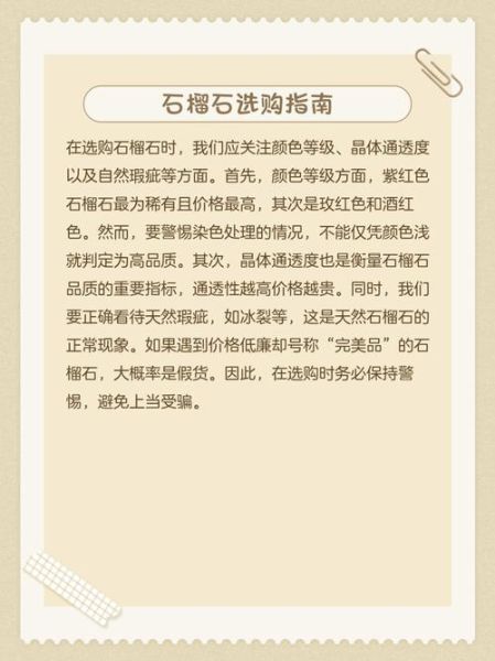 石榴石真假怎么辨别_石榴石真假鉴别方法-第2张图片-山城妙识