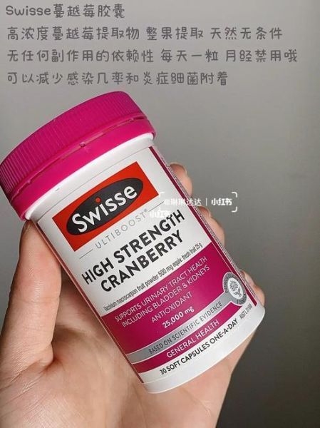 蔓越莓胶囊swisse功效_女性尿路感染吃多久见效-第3张图片-山城妙识 蔓越莓胶囊swisse功效_女性尿路感染吃多久见效-第3张图片-山城妙识