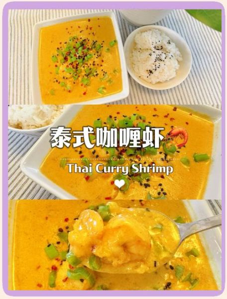 泰式咖喱虾怎么做_正宗泰式咖喱虾配方-第3张图片-山城妙识 泰式咖喱虾怎么做_正宗泰式咖喱虾配方-第3张图片-山城妙识