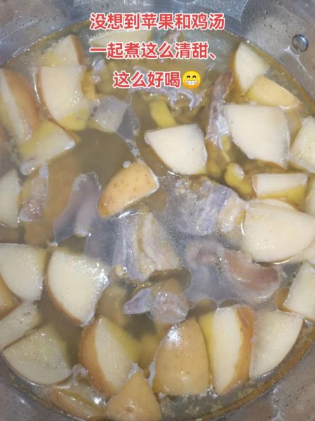 苹果煲鸡汤放什么材料_苹果鸡汤怎么煲好喝-第3张图片-山城妙识