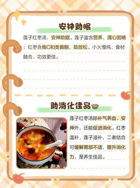 红枣莲子粥的功效与作用_红枣莲子粥适合什么人喝-第2张图片-山城妙识