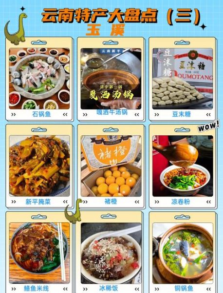 云南必吃美食有哪些_云南必吃美食排名-第1张图片-山城妙识