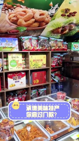 承德特产零食小吃送人_承德有哪些值得带走的伴手礼-第2张图片-山城妙识