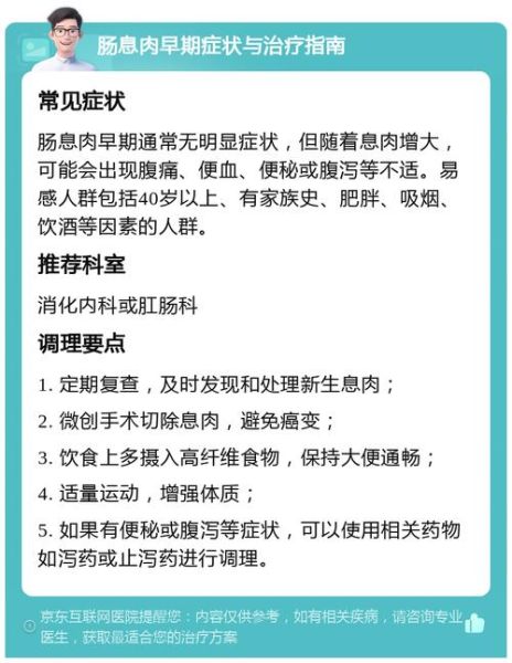 大肠息肉早期症状有哪些_会自己消失吗-第1张图片-山城妙识 大肠息肉早期症状有哪些_会自己消失吗-第1张图片-山城妙识