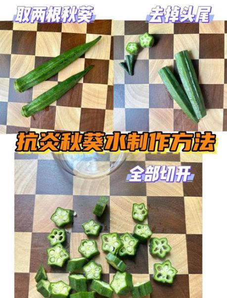 秋葵种子泡水喝的正确方法_秋葵种子泡水一天喝几次-第2张图片-山城妙识