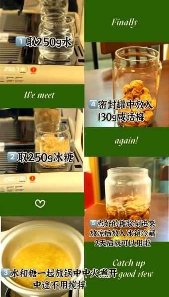 自制话梅怎么做_话梅腌制多久才入味-第3张图片-山城妙识