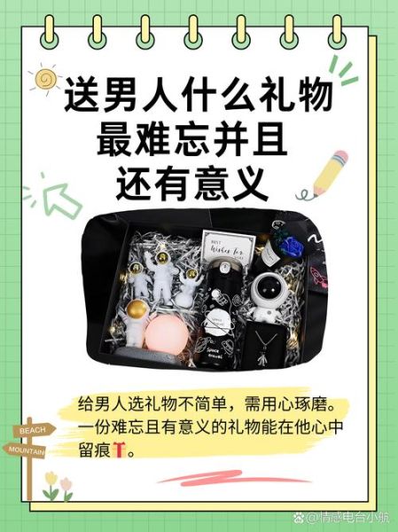 男生能记一辈子的礼物有哪些_送什么礼物给男生最难忘-第1张图片-山城妙识 男生能记一辈子的礼物有哪些_送什么礼物给男生最难忘-第1张图片-山城妙识