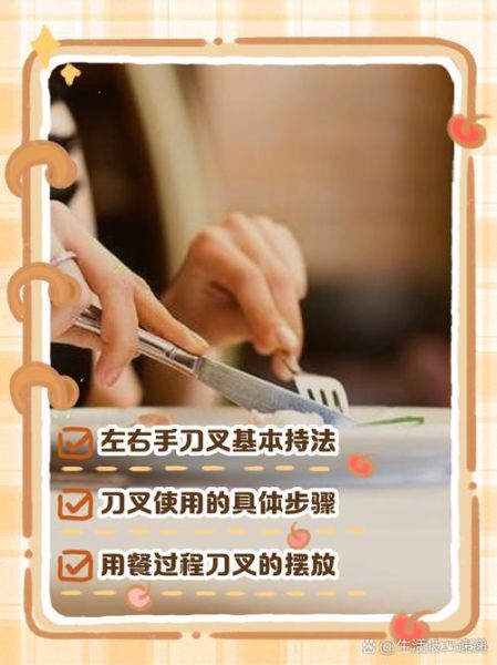 西餐刀叉怎么拿是正确的_刀叉拿法图解-第1张图片-山城妙识