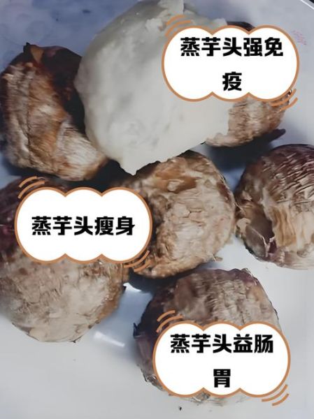 蒸芋头一般要蒸多久_蒸芋头需要多长时间-第3张图片-山城妙识 蒸芋头一般要蒸多久_蒸芋头需要多长时间-第3张图片-山城妙识