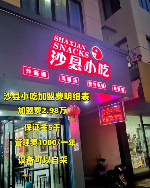 沙县小吃加盟费多少钱_沙县小吃加盟条件是什么-第1张图片-山城妙识 沙县小吃加盟费多少钱_沙县小吃加盟条件是什么-第1张图片-山城妙识
