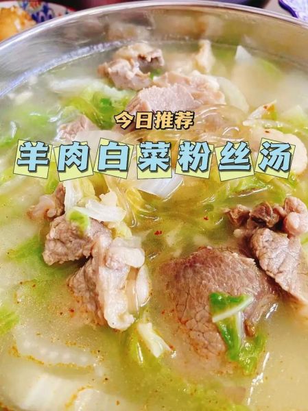 羊肉粉丝汤怎么做_羊肉粉丝汤的家常做法-第1张图片-山城妙识 羊肉粉丝汤怎么做_羊肉粉丝汤的家常做法-第1张图片-山城妙识