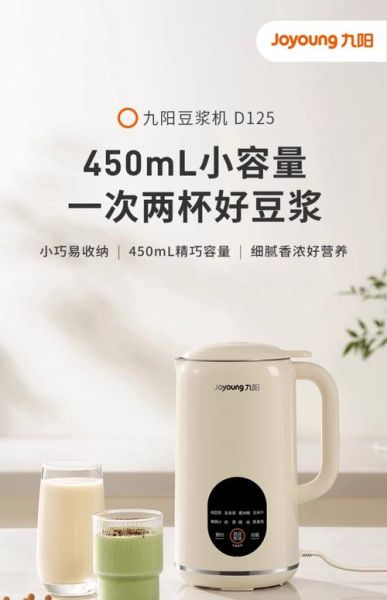 全自动九阳豆浆机价格_多少钱一台-第3张图片-山城妙识