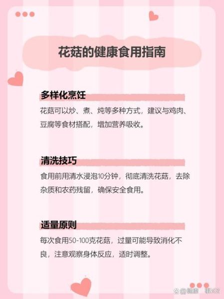 花菇的功效与作用_花菇怎么吃最营养-第3张图片-山城妙识