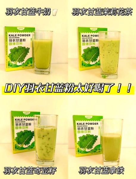 羽衣甘蓝粉怎么喝好喝_羽衣甘蓝粉一天喝几次-第1张图片-山城妙识 羽衣甘蓝粉怎么喝好喝_羽衣甘蓝粉一天喝几次-第1张图片-山城妙识