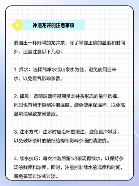 龙井茶怎么泡_龙井茶泡法水温多少度-第3张图片-山城妙识
