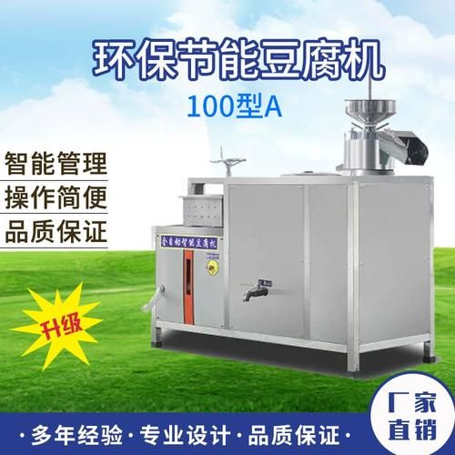 花生豆腐设备多少钱一套_小型花生豆腐机报价大全-第1张图片-山城妙识 花生豆腐设备多少钱一套_小型花生豆腐机报价大全-第1张图片-山城妙识