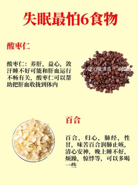失眠吃什么食物好_失眠食疗调理方法-第2张图片-山城妙识