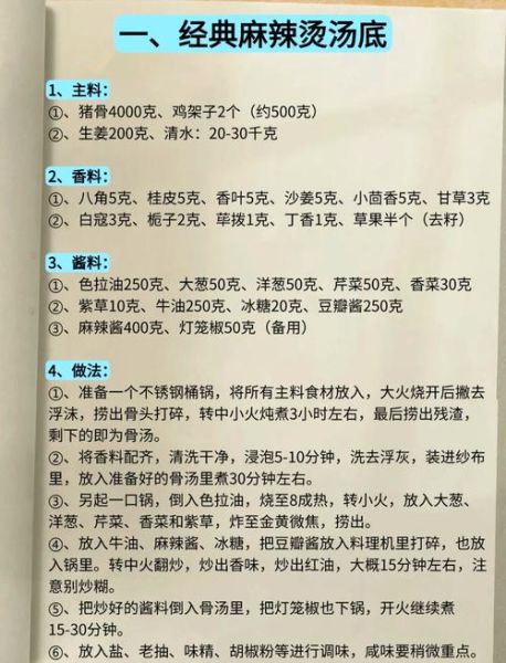 四川麻辣烫底料配方_正宗做法怎么做-第1张图片-山城妙识