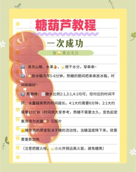 糖葫芦怎么做糖不会化_糖葫芦糖衣不化技巧-第3张图片-山城妙识