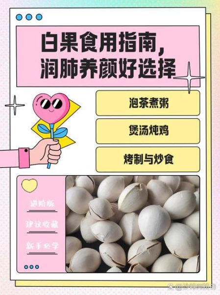 白果怎么吃治咳嗽最有效_白果怎么吃治哮喘最有效-第1张图片-山城妙识
