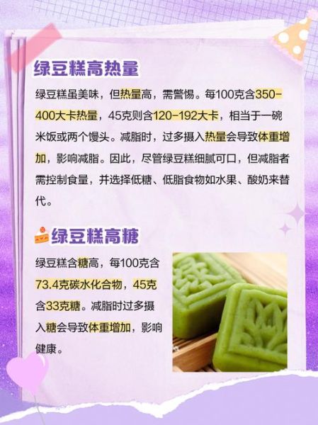 绿豆糕热量高吗_减肥能吃吗-第1张图片-山城妙识