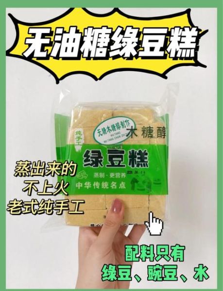 绿豆糕热量高吗_减肥能吃吗-第3张图片-山城妙识