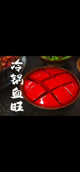 新鲜鸭血怎么做好吃_鸭血去腥技巧-第1张图片-山城妙识