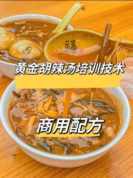 正宗胡辣汤配料有哪些_胡辣汤怎么熬才地道-第2张图片-山城妙识