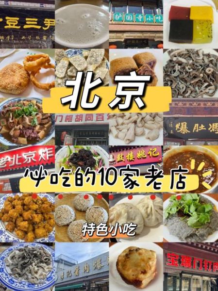 北京小吃有哪些_北京小吃图片大全-第2张图片-山城妙识