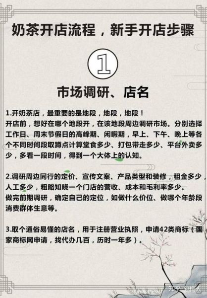 奶茶店做奶茶的步骤_新手开店流程-第3张图片-山城妙识